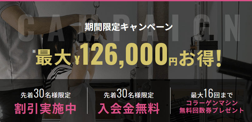 「LinoU（リノユー）」料金プランをご案内！美容特化型パーソナルジム